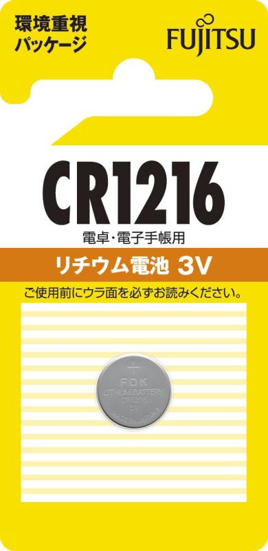 富士通 リチウムコイン電池3V 1個パック CR1216C(B)N時計、カメラ、電卓、電子手帳などの小型機器に活躍します。