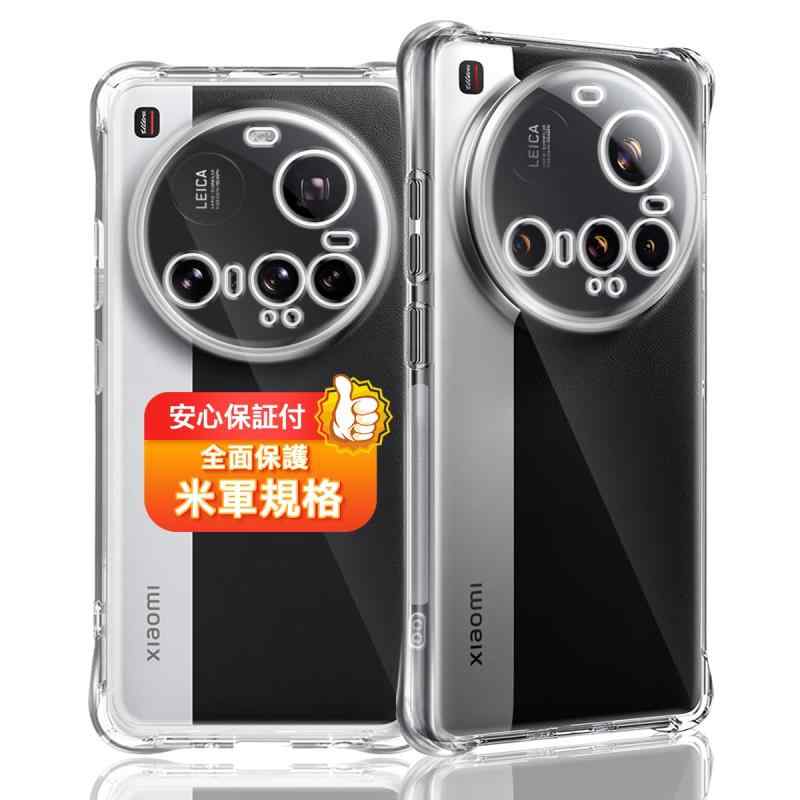 対応 Xiaomi 15 Ultra ケース シャオミ 15 Ultra 用 ソフト クリア TPU カバー 薄型 耐衝撃 米軍MIL規格 傷つけ防止 滑り止め 指紋防止 黄変防止 ワイヤレス充電対応 シャオミ 15 ウルトラ 用 透明全面...