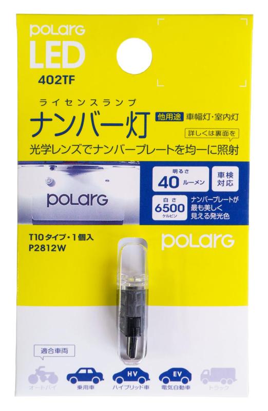 POLARG (ポラーグ) LED ナンバー灯 [ P2812W ] 40ルーメン (6500K) 1個入り P2812W適合車種 : 乗用車、ハイブリッド車、電気自動車<br>光束(明るさ) : 40ルーメン<br&gt...