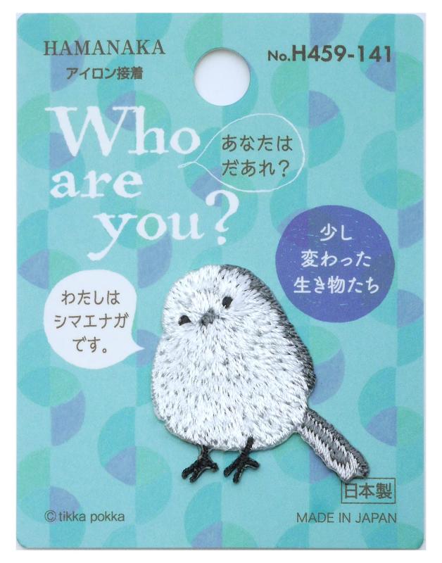 ハマナカ ワッペン Who are you? フーアーユーワッペン シマエナガ H459-141品番：H459-141色・柄：シマエナガ接着方法：アイロン接着生産：日本製