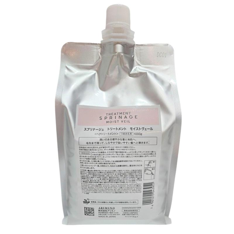 アリミノ スプリナージュ トリートメント モイストヴェール 1000g レフィル肌と髪、心を満たす。シンプルな贅沢ケア