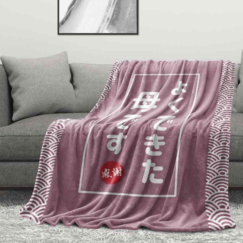 お母さん 誕生日 プレゼント 金婚式 プレゼント ブランケット 毛布 女性 敬老の日 母の日 母 母親 ギフト 膝掛け blanket おしゃれ 人気 軽い 柔らかい 結婚記念日 贈り物 127x152cm【祝福の文字】「一生忘れられる感動...