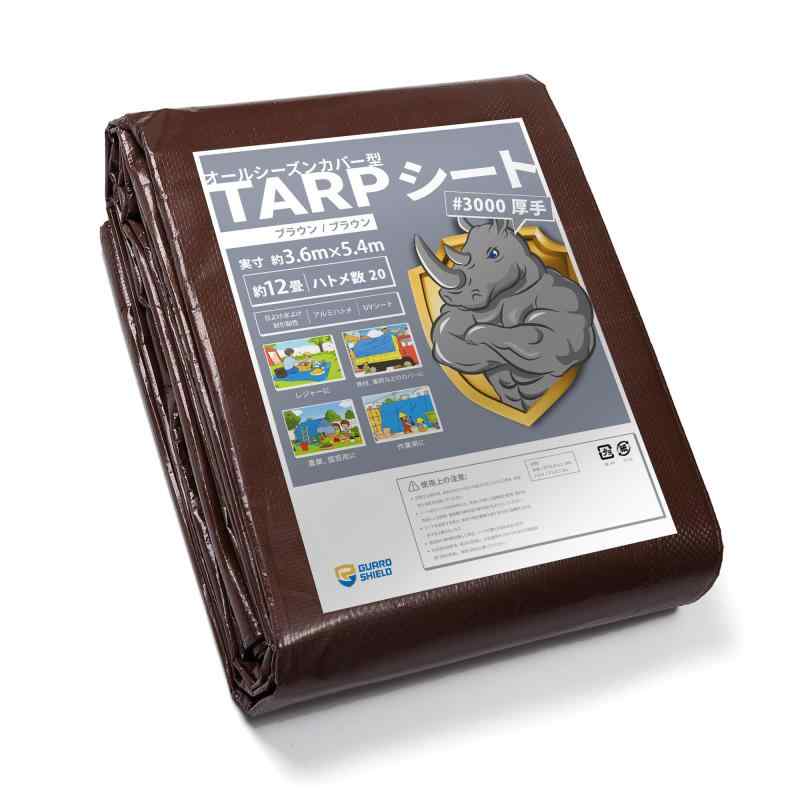 GUARD SHIELD ブラウンシート #3000 厚手 ブルーシート 茶色 防水シート ハトメ付き 屋根 防水屋外 3.6mx5.4m 約12畳 UV ターポリン【材質】本体:ポリエチレン(PE)　　　ハトメ:アルミ【規格】色:ブラウン...