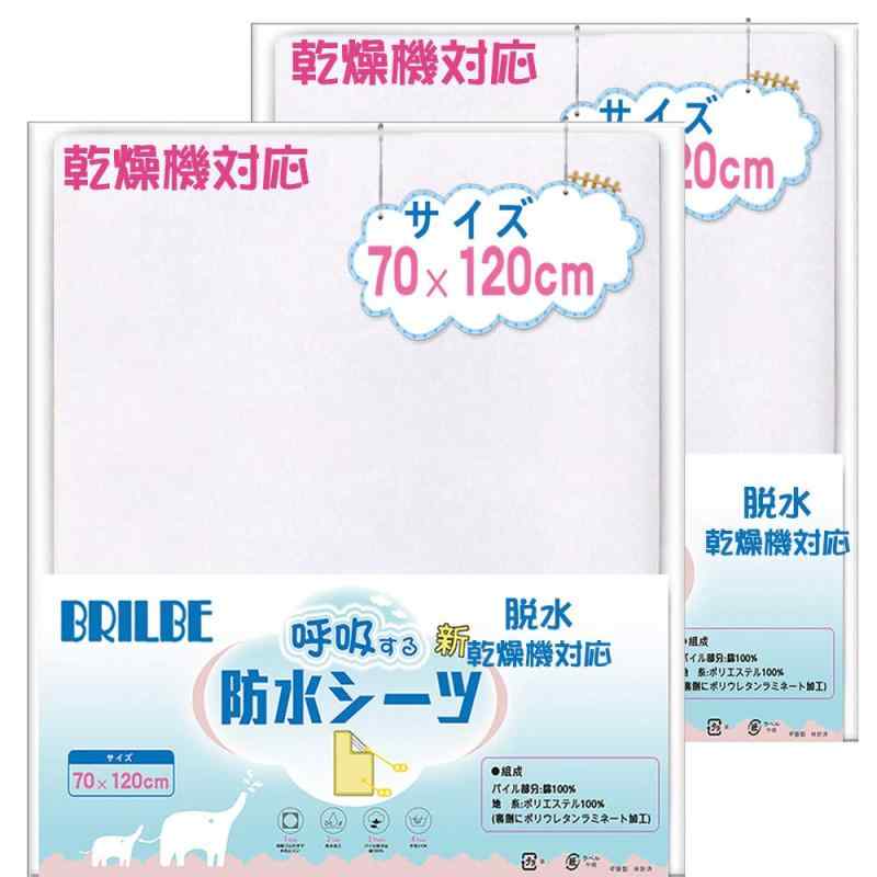 新パイル地 新防水素材 棉100% 呼吸できる おねしょ防水シーツ おねしょシーツ 2枚セット丸洗いOK ベビー 赤ちゃん【通気性徹底改善】 (70×120cm) (白)乾燥機対応。注意：洗濯マークには乾燥機対応と表示されていませんが、こち...