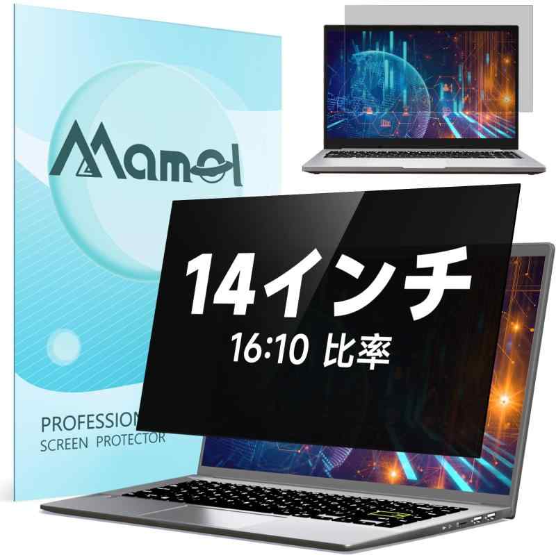 Mamol 14インチ 16:10 覗き見防止フィルター ノートパソコン プライバシーフィルター 覗き見防止フイルム PC 液晶保護フィルム 両面使用 ブルーライトカット 反射防止 着脱簡単【対応端末サイズ】Mamol 14 覗き見防止フィ...
