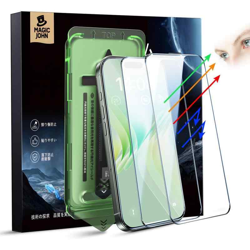 MAGIC JOHN 対応 iPhone 16 Pro Max 用 ガラスフィルム【目の疲れ軽減】2枚セット ブルーライトカットフィルム いphone16promax 用 フィルム 貼り付けやすい ガイド枠付き 自動吸着 いphone 16...