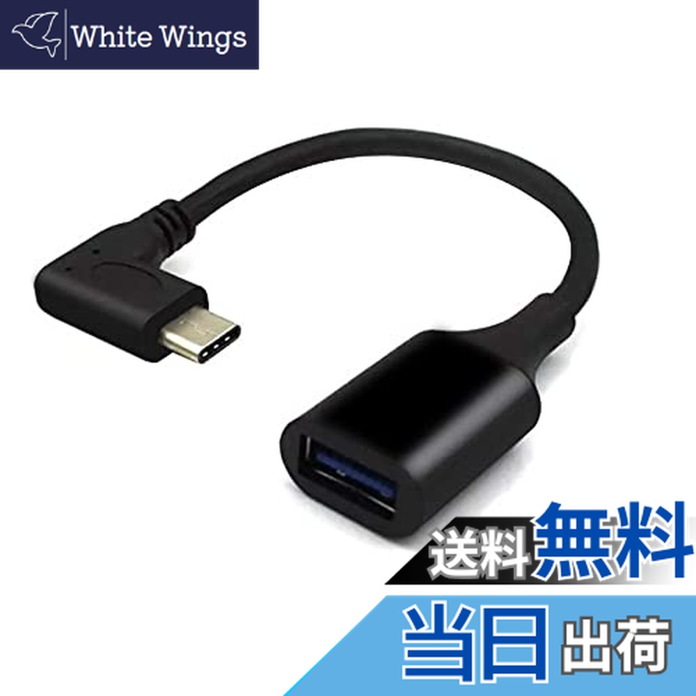 商品情報商品の説明USB3.1 TypeーC & USB3.0 OTG L字型 高速変換コネクター ケーブル 約17cm (ブラック) 　USB3.1 Type-c 高速データ転送 OTG L字　90度ケーブル Black 黒色 Googl...