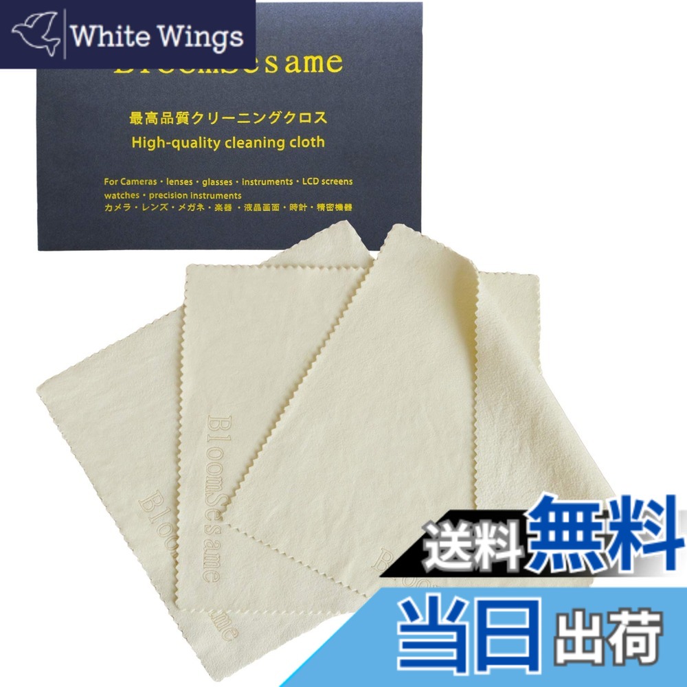 商品情報商品の説明主な仕様 サイズ：15cmx15cm　3枚セットカメラ・レンズ・宝石・貴金属・高級時計・美術品・工芸品・楽器・めがね・カメラ・車をふき取りなど様々な用途で使用頂けます指紋や油分、汚れを除去し拭き傷をつけません拭いた後も清浄...