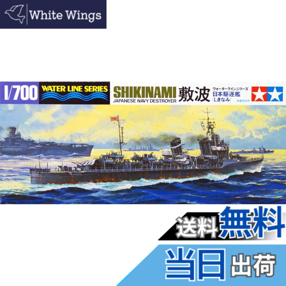 商品情報 商品の説明 ガダルカナル島増援作戦に10回参加、その他バタビア沖海戦やミッドウェー作戦、第三次ソロモン海戦などに出撃し、昭和19年9月に米潜水艦の雷撃により撃沈されるまで太平洋せましと力闘を続けた駆逐艦、敷波のプラスチックモデル組...