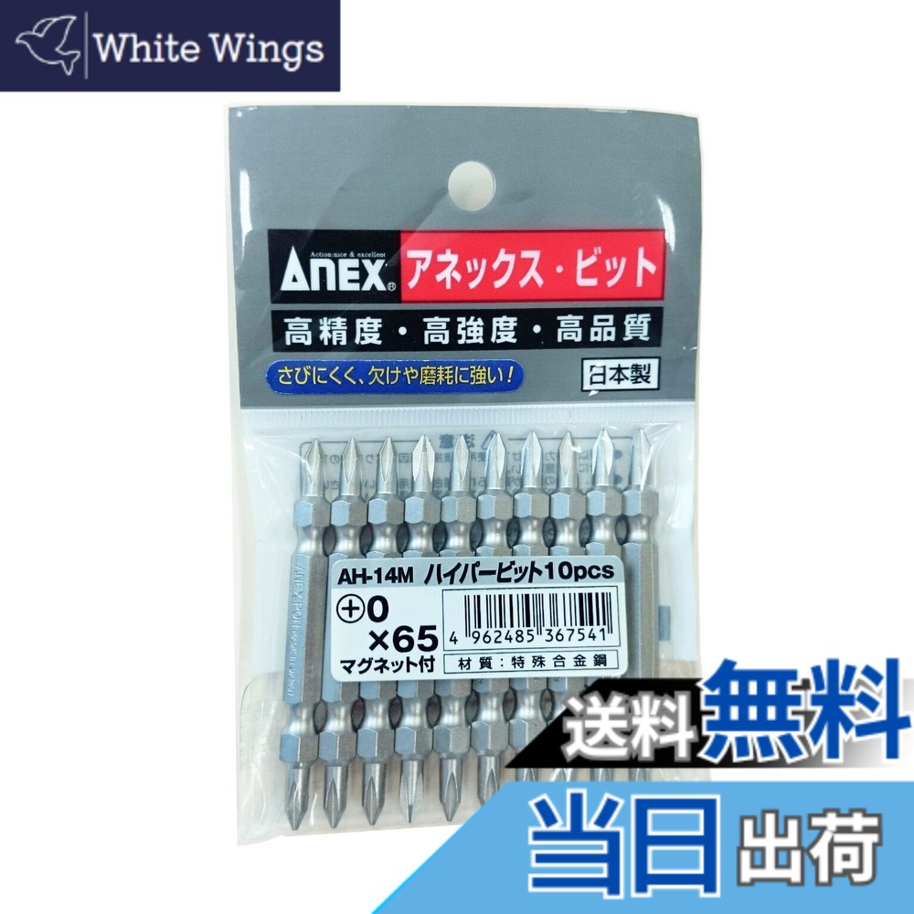 商品情報商品の説明商品紹介 ●まとめ買いに便利な10本袋入ビット ●錆に強い電気を使わない均一厚メッキ ●屋外での作業に適している ●セット本数:10本 ●形状:両頭 ●先端サイズ:プラス(+0) ●全長:65mm ●溝位置:13mm ●軸...