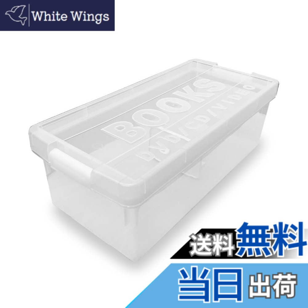 商品情報 商品の説明 商品紹介 ベット下やクローゼットの中に収納するに最適な収納ボックスです。 透明のフタで中身が見えるので、管理しやすく使いやすい。 整理整頓に便利な仕切板付です。 積み重ねてのご使用は3段まで可能です。 ●コミック誌やメ...