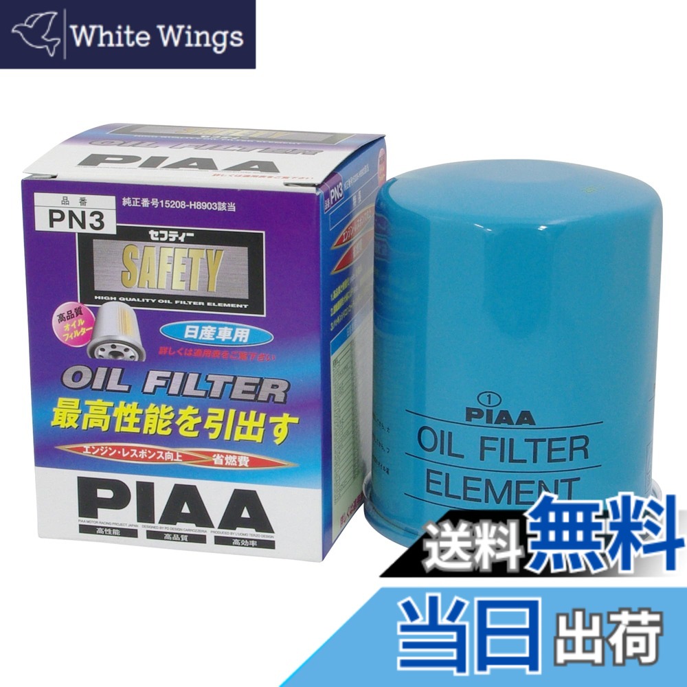 商品情報商品の説明商品紹介 "商品紹介 ◎最高性能を引き出すオイルフィルター！ ◎純正品交換タイプなので安心！ 『PIAA』は、国産純正フィルターメーカーのオリジナルブランドです！ 【特徴】 　　　●ロングライフ濾紙採用。高耐久性を実現し高...