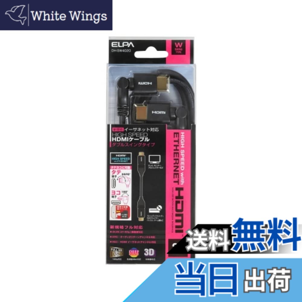商品情報商品の説明●ダブルスイングプラグ採用で、縦横両方の端子に対応 ●HDMIイーサネットチャンネル(HEC)対応 HDMIケーブルを経由してイーサネット接続を共有できます。 ●オーディオリターンチャンネル(ARC)対応 テレビチューナー...