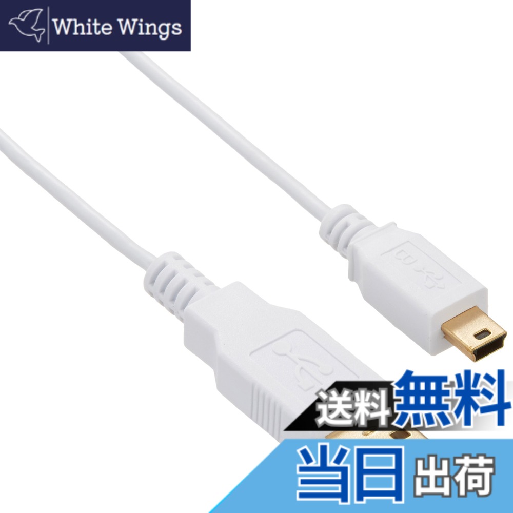 商品情報 商品の説明 商品紹介 パソコンとデジカメ・PSPをつなぐ、USB2.0ケーブル (A to miniB) スリムタイプ 使用方法 USB2.0規格対応のパソコンとmini-Bインターフェイスを持つデジタルカメラなどの周辺機器等の機...