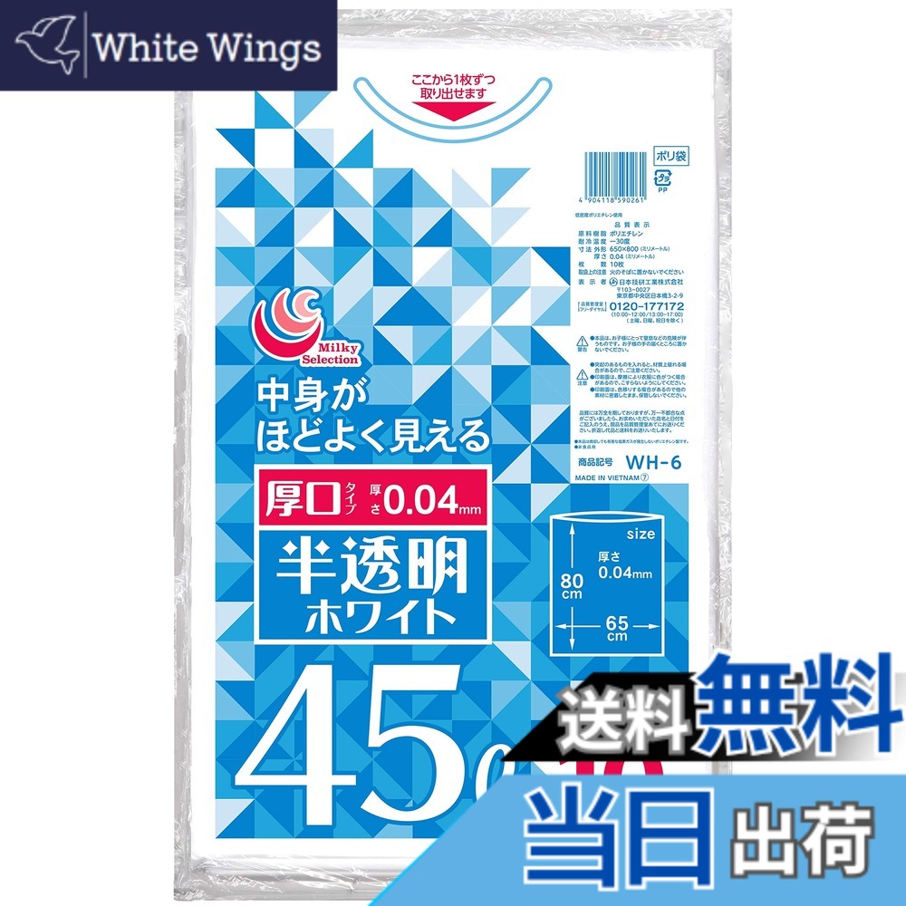 商品情報 商品の説明 商品の説明 半透明ホワイトポリ袋 厚口 45L 10枚。 ●乳白タイプ45Lタイプのゴミ袋 主な仕様 サイズ:650x800x0.04mm本体重量:3.8g材質:低密度ポリエチレン # 【送料無料】日本技研工業 半透明...