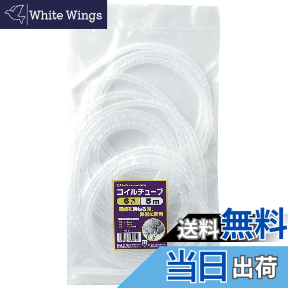 商品情報 商品の説明 ●プラスチックの弾力性を利用して数本の電線およびコードを束ねられ同時に保護もできます。 ●お好みの長さに簡単にカットできます。 ●電線の束ね・保護用 ●全長:5m ●コイル径:6mm ●カラー:ホワイト 主な仕様 部品...
