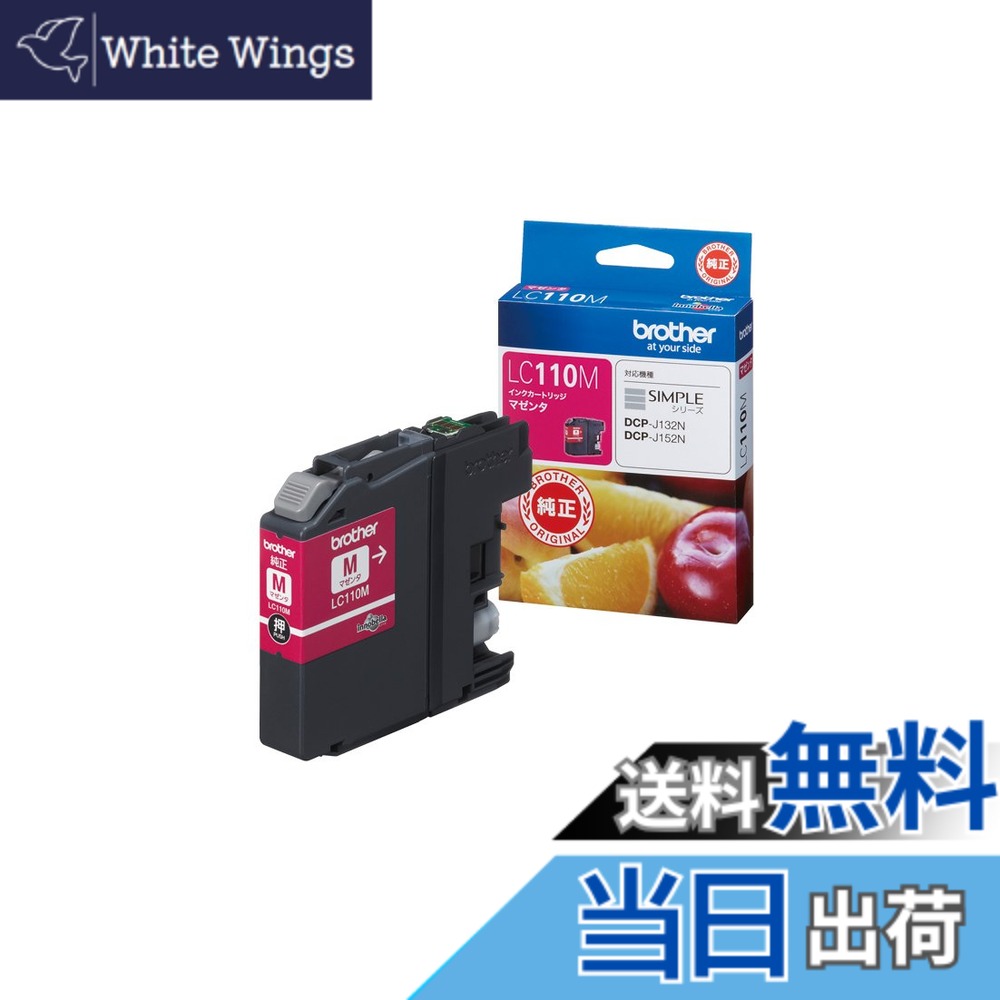 商品情報商品の説明対応機種:DCP-J132N/DCP-J152N主な仕様 対応機種:DCP-J152N、DCP-J137N、DCP-J132Nbr型番:LC110Mbrカラー:マゼンタブラザー純正インクは製品本体の性能を十分に発揮するため...