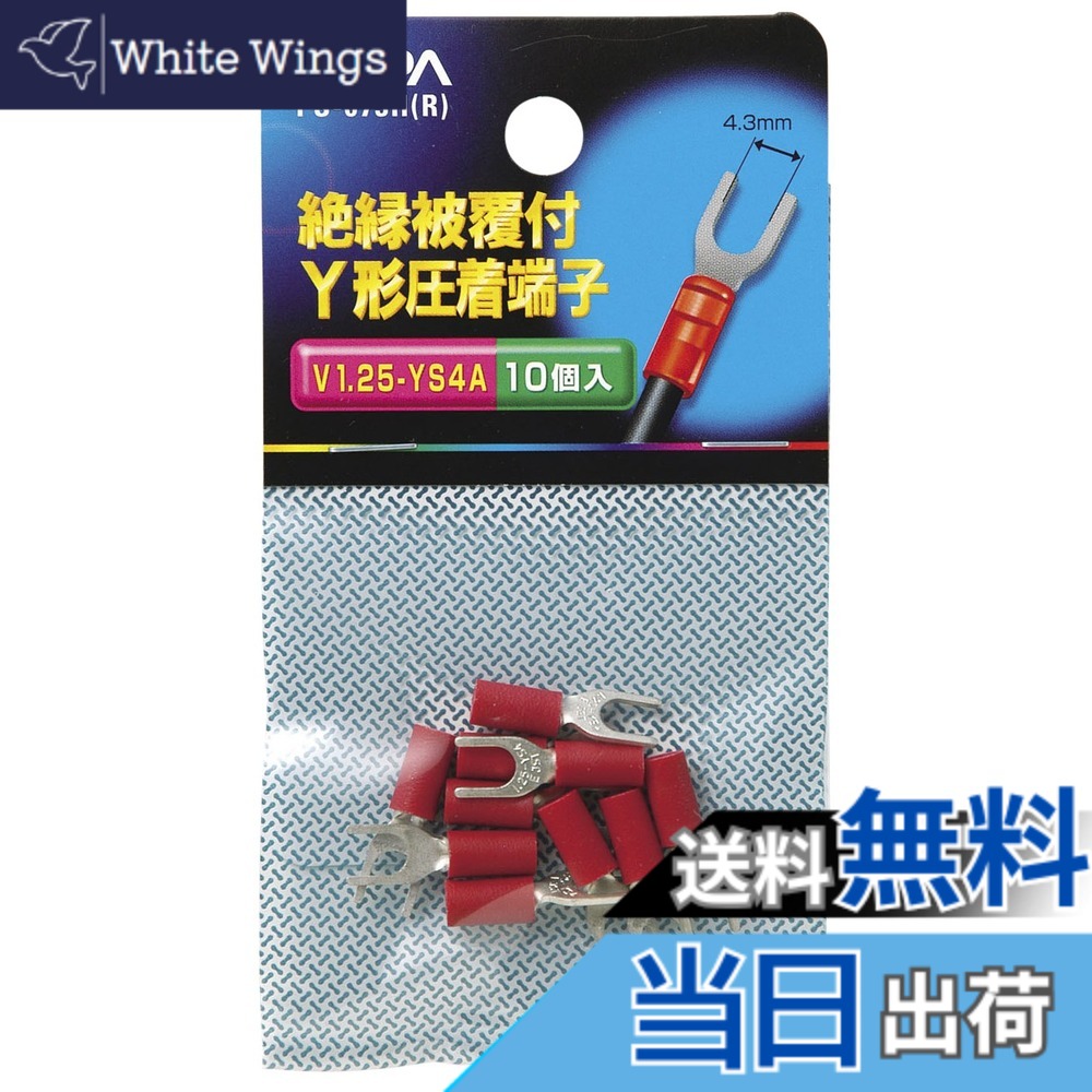 商品情報商品の説明●V1.25-YS4A ●全長:19.6mm ●適合電線範囲:より線 0.25~1.65mm^2 ●入数:10 ●カラー:レッド主な仕様 部品番号:PS-073H(R)商品の重量:10gbr梱包サイズ:10.7 x 5.9...