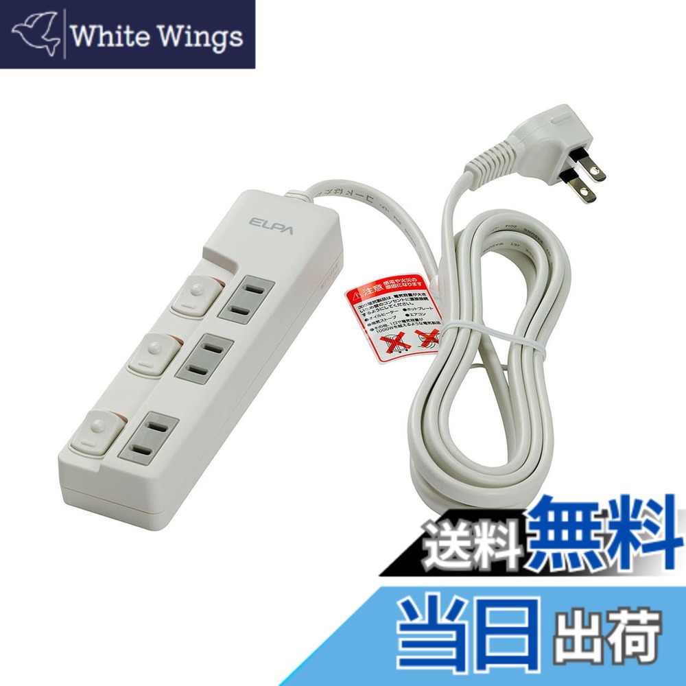 商品情報商品の説明■定格:AC125V 15A ■合計 1500Wまで ■使用温度範囲:-10度~40度 ■コード長:2m ■口 数:3個口 ■屋内専用主な仕様 ●独立スイッチで無駄な待機電力をカット。 　　ランプレス独立スイッチで省エネ性...