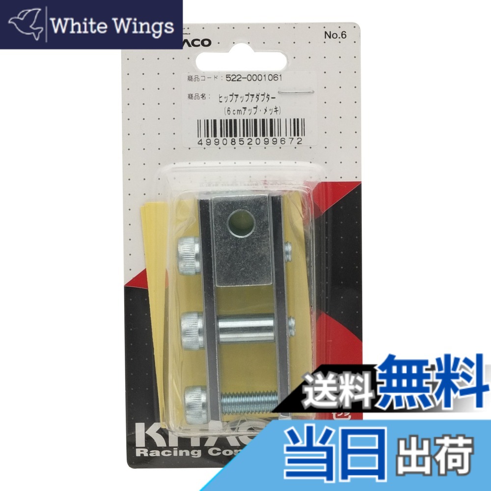 商品情報商品の説明リヤショックにリンクさせるだけで、車体をヒップアップ。 サイズも豊富に3種類設定。 装着はリヤショックのコの字部分を90°ひねって、アダプターに装着します。主な仕様 スクーター用一人乗車車両専用(50cc専用)6cmアップ...