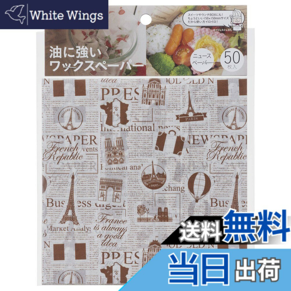 商品情報商品の説明油に強いワックスペーパー。スイーツやランチボックスにも! ちょうどいい150x150mmサイズだから、使い方いろいろ。 たくさん使える50枚入り。主な仕様 油に強いワックスペーパー。スイーツやランチボックスにも!ちょうどい...