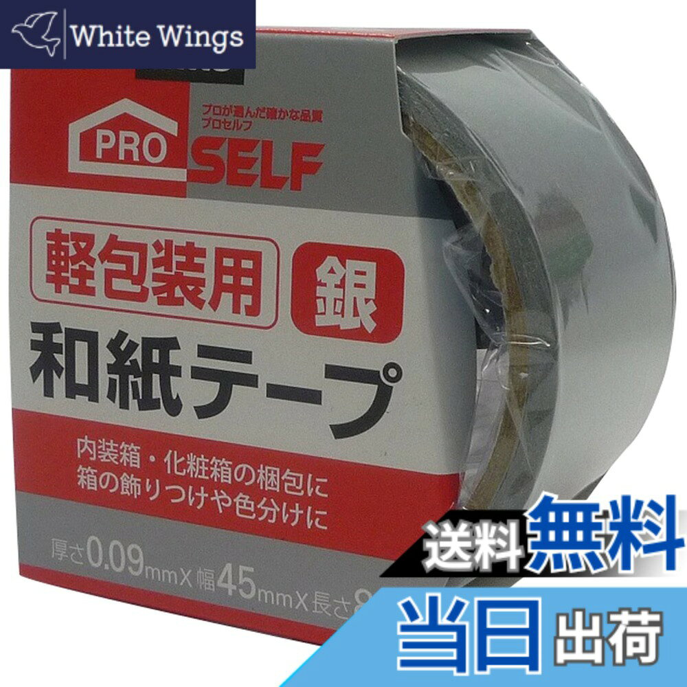商品情報商品の説明【特長】 ●軽量物の荷造りで使えるテープです。 ●和紙ならではの優しい質感、8色の使い分けで梱包をちょっとだけ華やかにできます。 【用途】 ●内装箱、化粧箱の梱包に。 ●箱の飾りつけや色分けに。 ●あとではがしたい用途に。...