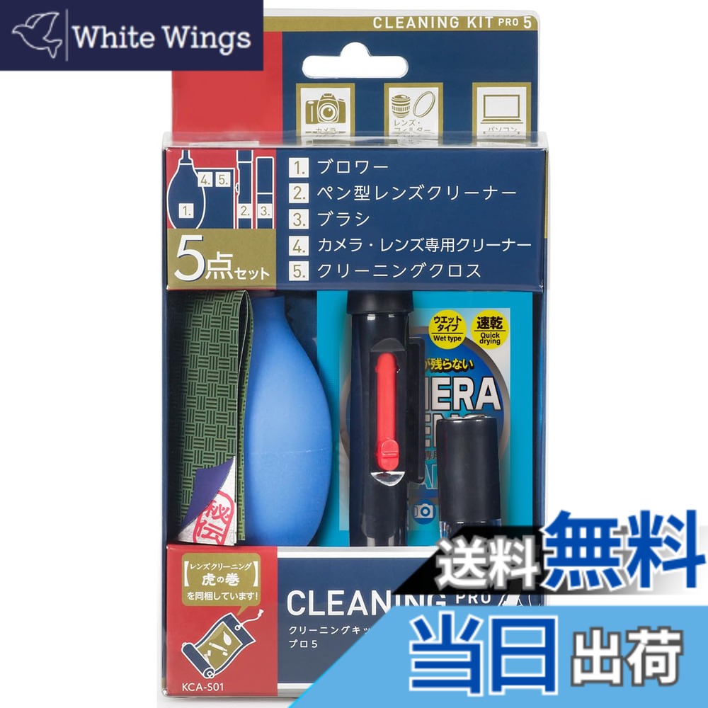 商品情報商品の説明商品紹介 「Kenko クリーニングキット プロ5 KCA-S01」は、カメラやレンズ、レンズフィルター、双眼鏡などの光学製品やスマートフォン、パソコンなどを清掃するために必要な道具をそろえたクリーニングキットのオールイン...