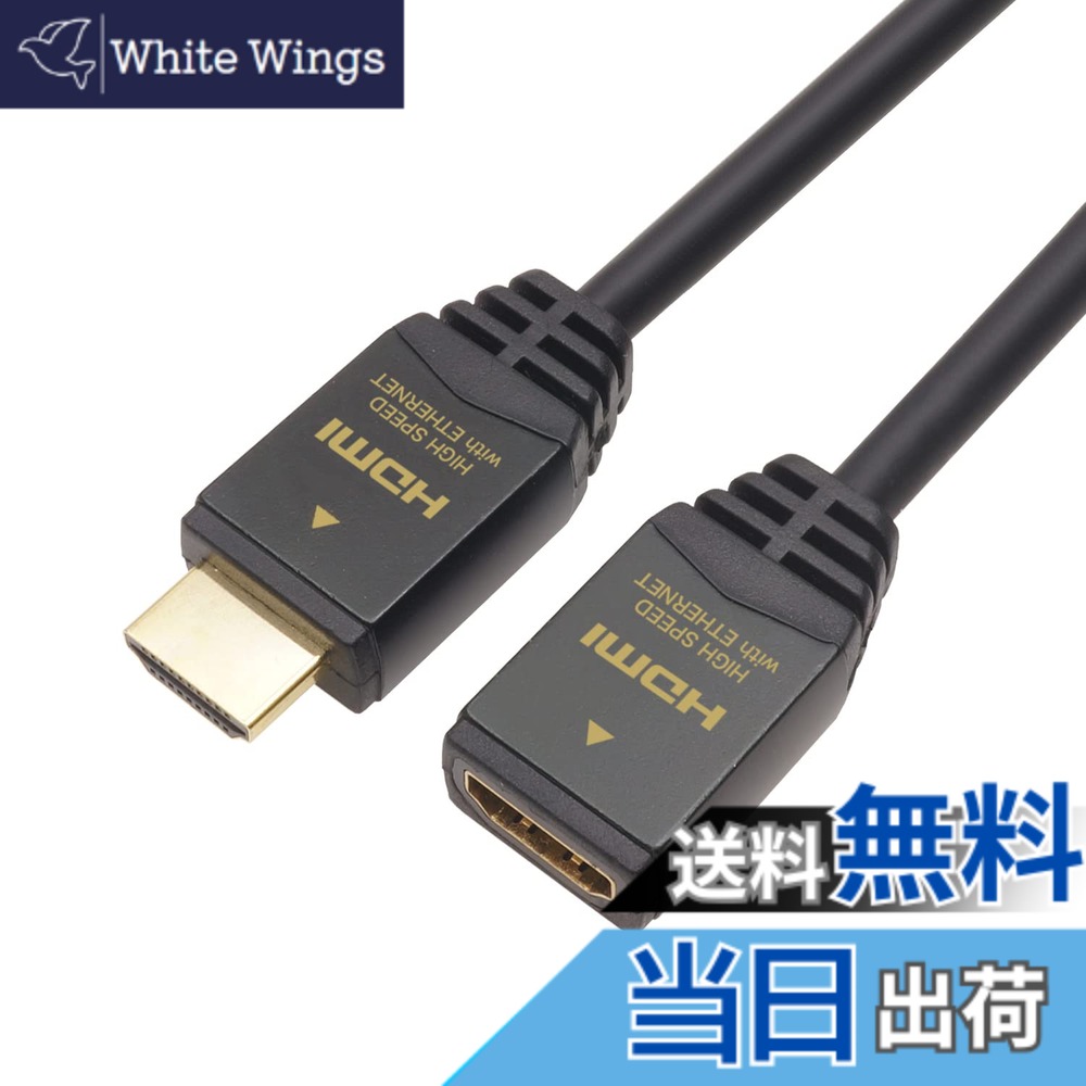 商品情報商品の説明4K対応ハイスピードHDMI延長ケーブル ■長さが少し足りない！裏で付け替えるのが面倒！そんな時にも使える！ お手持ちのHDMIケーブルの延長にはもちろん、本製品をテレビ裏面のHDMI端子に予め接続しておけば、手前でHDM...