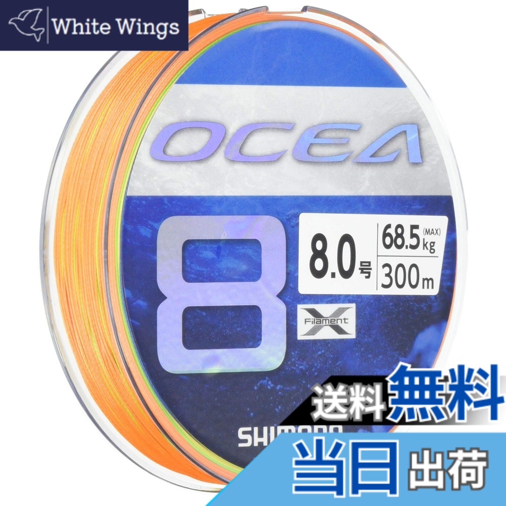 商品情報商品の説明シマノ(SHIMANO) ライン オシア8 300m 8.0号 5カラー LD-A71S 釣り糸主な仕様 カラー:5カラー号数(号):8.0br最大強力:151lb (68.5kg)長さ(m):300br素材/PE