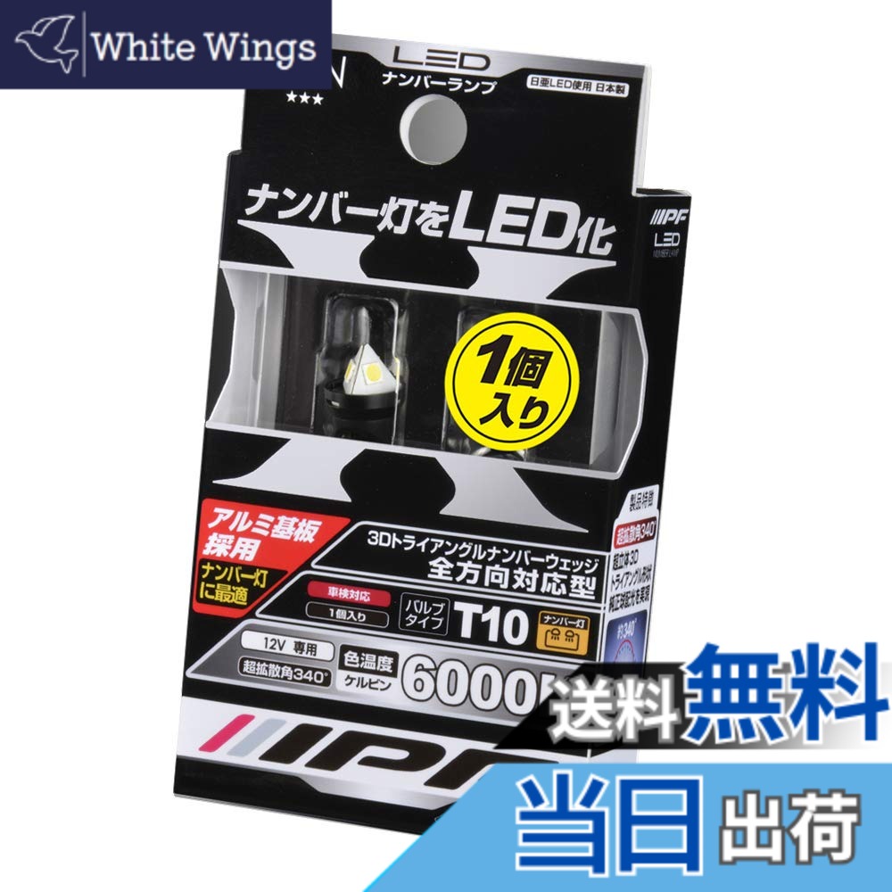 商品情報商品の説明●純正配光を完全再現、全方向対応型3Dトライアングル形状でどんな向きにも対応可能 ●ルーメン値以上にナンバープレートを満遍なく照射します ●日亜製高輝度LEDバルブ採用 ●放熱効果の高いアルミ基盤を採用し明るさUP ●超拡...