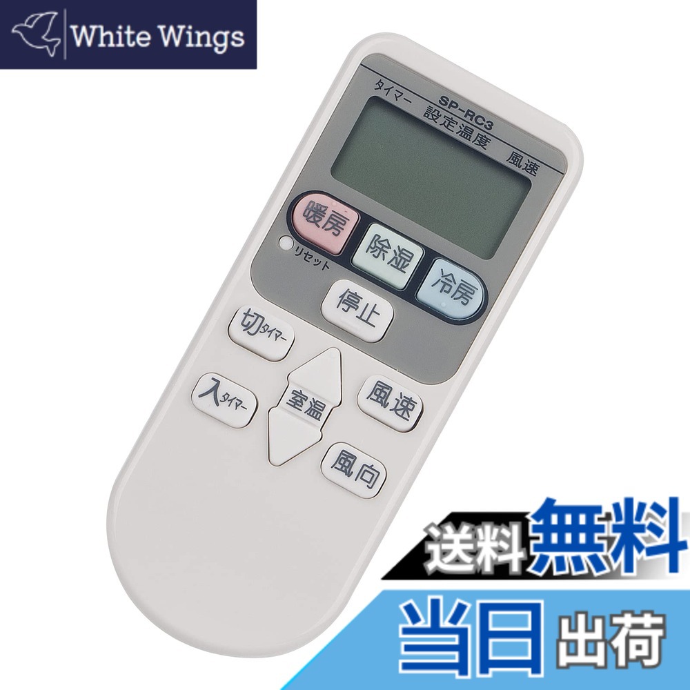 商品情報 商品の説明 主な仕様 1）このリモコンは「SP-RC2 SP-RC3 SP-RC4」の代替品として使用できますが、他のエ アコンリモコンの代替品として使用できないため、ご了承のうえ、ご購入くださいます ようお願いします。※ご利用の...
