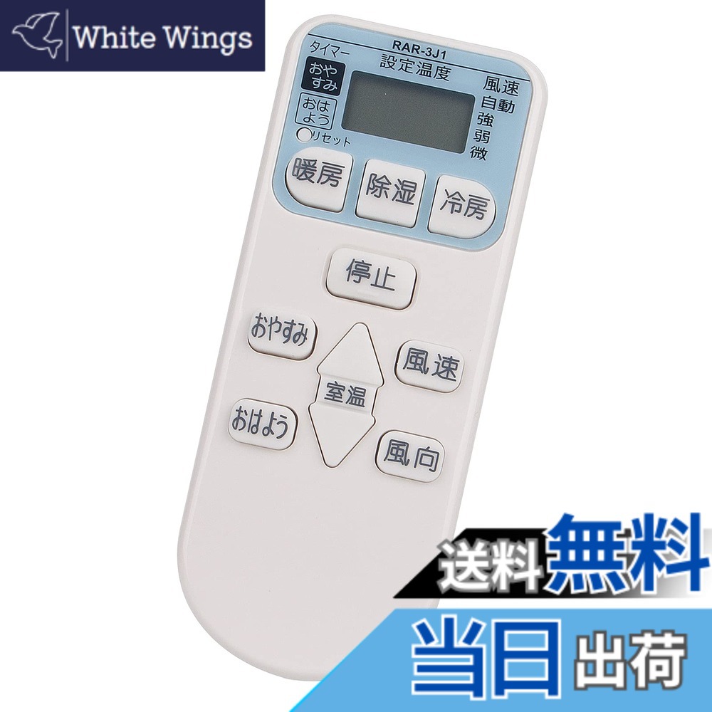 商品情報 商品の説明 ご注意 販売の商品は汎用リモコンではなく、［RAR-3J1]の代替品として使用できます。ほかのリモコンの代替品として使用できないですのでご了承の上ご購入ください。 ご利用の機種によって、このリモコンにないボタンがござい...