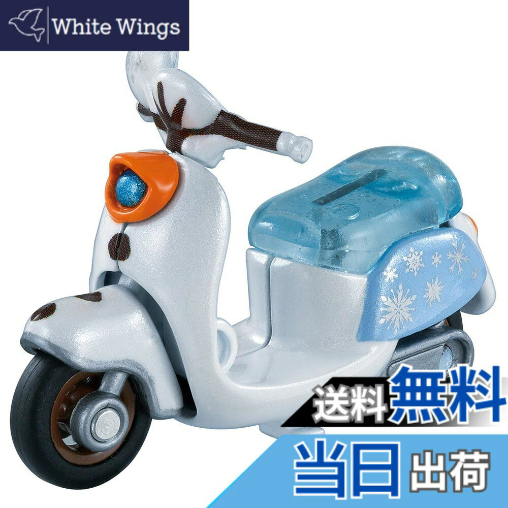 商品情報 商品の説明 説明 商品紹介 トミカ ディズニーモータース チムチム オラフ 安全警告 気を付けて 主な仕様 電池は使用しません。b対象年齢 :/b3才以上(c) Disneyパッケージ重量: 0.03 kg # 【送料無料】トミカ...