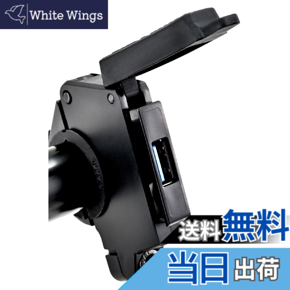 商品情報商品の説明バイク専用電源USBタイプA。 USB Type-A QC3.0対応、最大30Wまでの急速充電が可能なUSB電源。 本体は幅12.5mm(取り付け幅14mm)とスリムで、コントロールスイッチに馴染むデザイン。 ハンドル径φ...