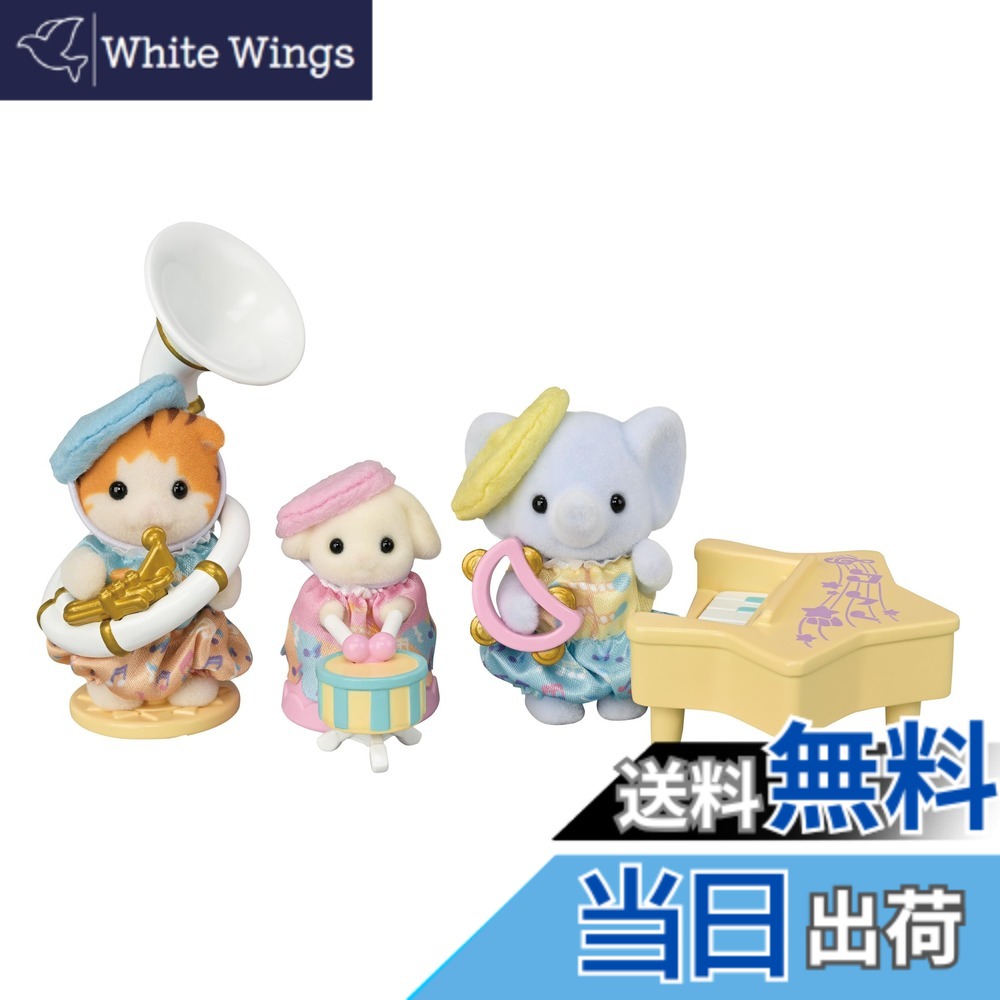 商品情報商品の説明商品紹介 *ほいくえんの発表会がテーマの赤ちゃん3にんと楽しい楽器のセットです。 *赤ちゃんたちはポップでかわいい音楽隊の衣装を着ています。 *輪っかの形のスーザフォンは人形に持たせて遊べます。星形のピアノは鍵盤が動きます...