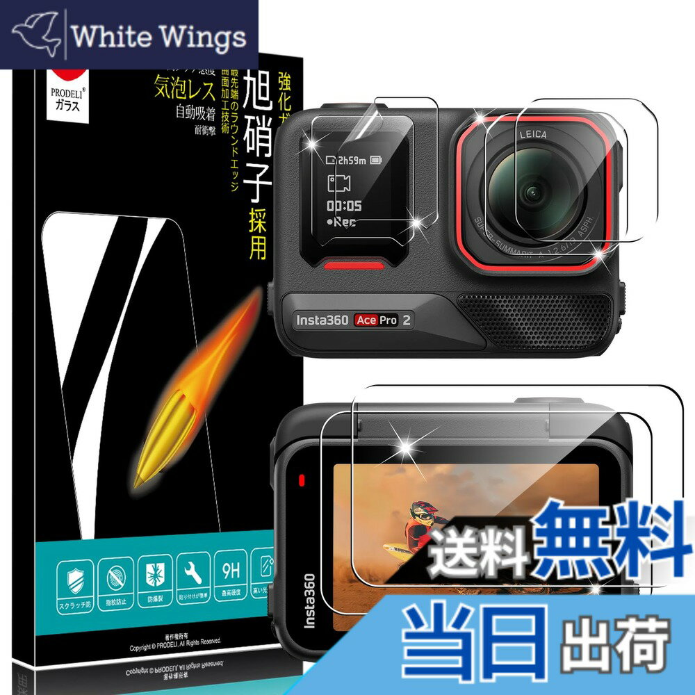 商品情報 商品の説明 主な仕様 【対応機種】For Insta360 Ace Pro 2 専用です。パッケージ内容：ディスプレイフイルム(ガラス)×2+レンズフイルム(ガラス)×2+フロントスクリ-ンフイルム(★PET)×2。★ご注意：小さ...