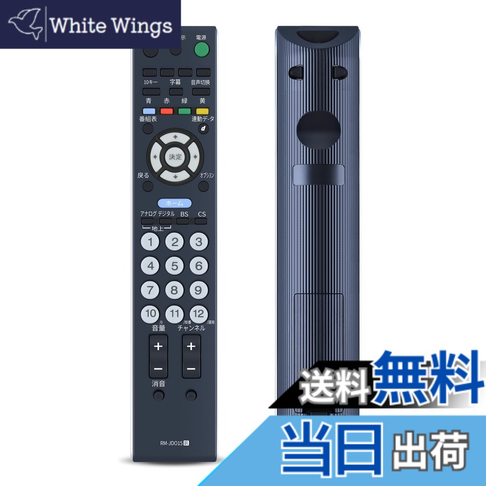 商品情報 商品の説明 主な仕様 【簡易リモコン】本製品は、SONY製リモコンの紛失や無反応（無効）などの故障による交換品、代替品、予備品としてご使用いただけます。 電池と説明書は付属していません。 リモコンの設定方法は、テレビの説明書を参照...