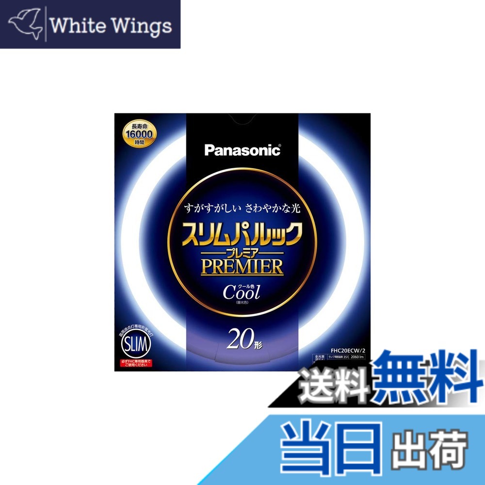 商品情報商品の説明●光色: クール色(昼光色) ●寸法 :ガラス管径 16mm ●外径/内径: 225/192mm●質量: 81g ●定格ランプ電力:※1 20.0/28.0W ●ランプ電流:※1 15/0.360A ●全光束 周囲温度25...