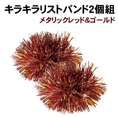 アーテック キラキラリストバンド(2個組) メタリックレッド&amp;ゴールド(004914) 体育祭 運動会 発表会 イベント ダンスに最適！キラキラのリストバンドで自由な表現ができる！ ■仕様■サイズ：約φ120×80mm ■材質：房:...