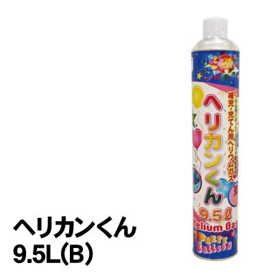 アーテック ヘリカンくん9.5L(B)(071750) 体育祭 運動会 発表会 イベント 誕生会 誕生日 メタリック風船専用の補充用ヘリウムガス缶です。 ■仕様 ■商品サイズ：70×340mm ■材質：スチール、ヘリウム ■メーカー：株式会...