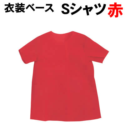 アーテック 衣装ベース S シャツ 赤(002147) 体育祭 運動会 発表会 イベント 衣装特許取得・実用新案登録済 簡単！手間いらず！低価格！ あらゆる発表会衣装が5〜15分程度で出来上がる！ どんな素材も貼付OK！ 不織布だから切りっ...