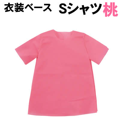 アーテック 衣装ベース S シャツ 桃(002151) 体育祭 運動会 発表会 イベント 衣装特許取得・実用新案登録済 簡単！手間いらず！低価格！ あらゆる発表会衣装が5〜15分程度で出来上がる！ どんな素材も貼付OK！ 不織布だから切りっ...