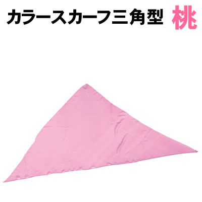 アーテック カラースカーフ三角型 桃(002291) 体育祭 運動会 発表会 イベント 応援 ダンス 軽やかなシフォンのカラースカーフ！ 腰に巻いてコーディネートのアクセントに！ ■仕様 ■サイズ：約1200×1900mm ■材質：ポリエス...