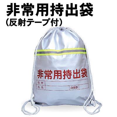 アーテック 非常用持出袋(反射テープ付)(003962) 防犯 防災用品 難燃素材使用の非常用持ち出し袋です。 暗い所でもよく分かる反射テープ付。 ■仕様 ■商品サイズ：非常用持出袋335×450mm ■重量：83g ■材質：耐熱・耐火アル...
