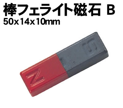 アーテック 棒フェライト磁石 B 50x14x10mm(008071) 学校教材 理科教材 備品 磁石 マグネット 棒フェライト磁石です。 ■仕様 ■商品サイズ：50×14×10mm■材質：フェライト■メーカー：株式会社アーテック ■JAN...