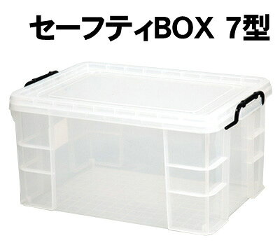 アーテック セーフティBOX 7型(008445) 雑貨 収納 セーフティーボックス。 収納に大活躍のプラボックスです。 ■仕様 ■商品サイズ：440×648×325mm■メーカー：株式会社アーテック ■JANコード：49061373646...