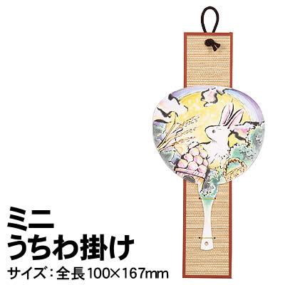アーテック ミニうちわ掛け(013146) 学校教材 美術 画材 工芸 日本の伝統工芸「うちわ作り」を体験できるキットです。 デザインしたうちわはミニうちわ掛に飾ることができます。 ■仕様 ■セット内容：ミニうちわ台紙（デザイン面100×1...