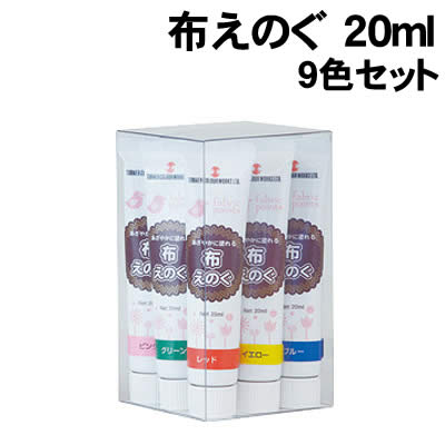アーテック 布えのぐ 20ml 9色セット(027317) 学校教材 美術 画材 絵具 塗料 ターナー 布えのぐ 20mlさまざまな布にしっかり定着し、きれいに発色！ 布専用の水性絵具です。 アイロンでの熱処理は不要。 綿や麻、ポリエステル...