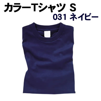 アーテック カラーTシャツ S 031 ネイビー(038704) 運動会 発表会 イベント シャツ 衣料 クラスやチームで！ カラーTシャツ全9色あります。 ■仕様 ■商品サイズ：身丈660mm、身巾490mm、袖丈180mm■材質：綿10...