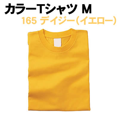 アーテック カラーTシャツ M 165 デイジー（イエロー）(038712) 運動会 発表会 イベント シャツ 衣料 クラスやチームで！ カラーTシャツ全9色あります。 ■仕様 ■商品サイズ：身丈700mm、身巾520mm、袖丈200mm■...